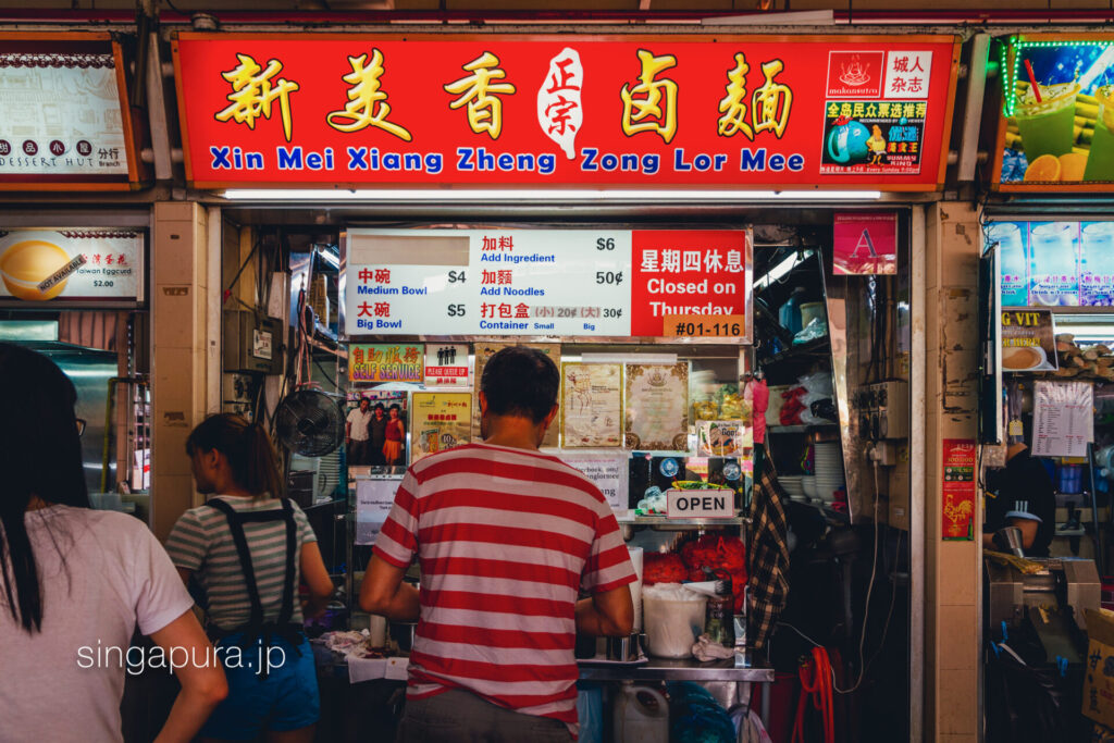 シン・メイ・シャン・ロー・ミー｜シンガポールのグルメ